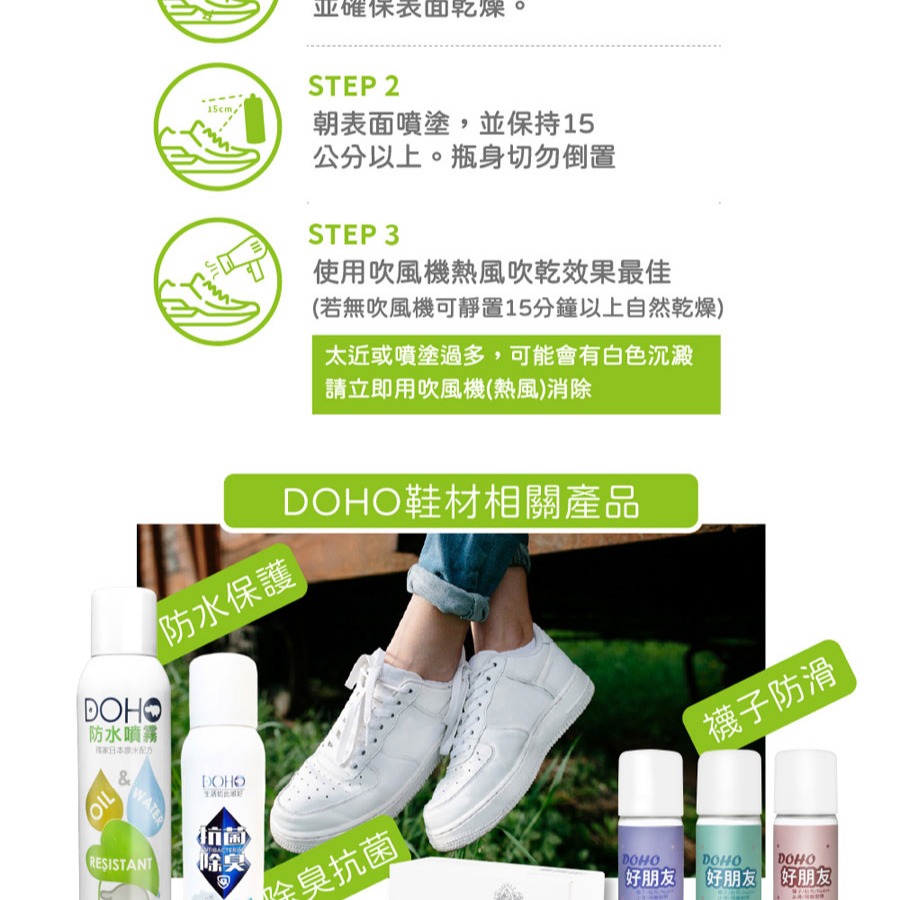 現貨 300ml 日本奈米 防水噴霧 300ml / 600ml DOHO 嘟后 - Gogobuy1788 -下單前請先詢問貨況及優惠券 - iOPEN Mall