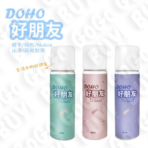 【DOHO 嘟后】好朋友皮膚噴霧 75ml 襪子、Nubra止滑 - Gogobuy1788