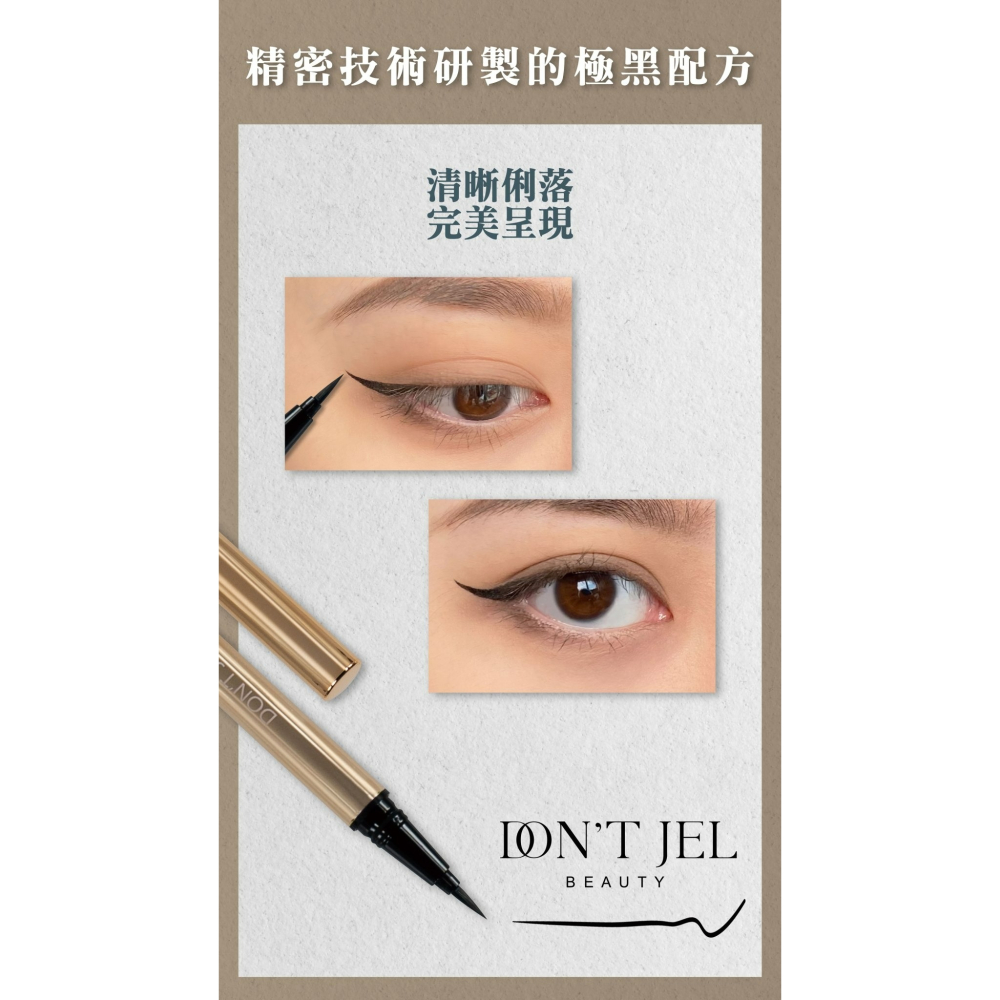DON’TJEL超抗暈手感眼線液筆-黑色 - 尤安娜企業社 - iOPEN Mall