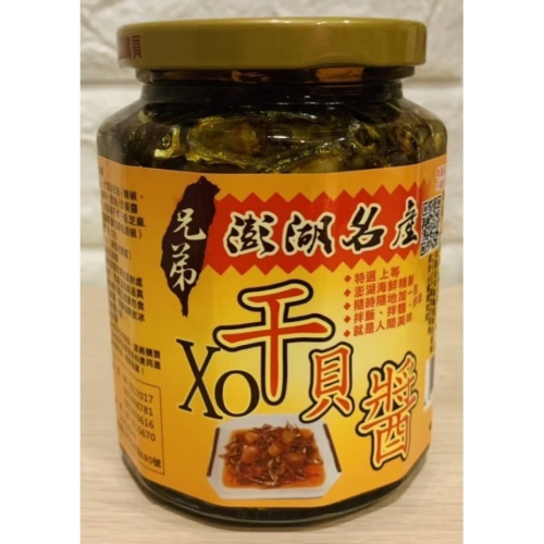 💯【澎湖兄弟XO干貝醬450g】 澎湖在地現做直送｜滿滿小魚乾、干貝 超值又新鮮 - 澎湖海鮮小木的店 - iOPEN Mall