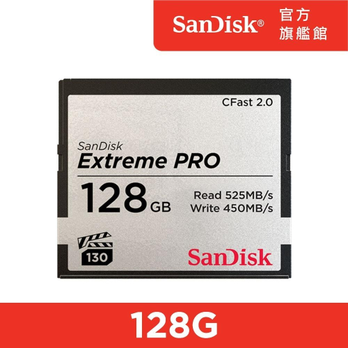 SanDisk Extreme PRO CFast2.0 128GB 記憶卡 525MB/s CFSP 公司貨 - SanDisk官方旗艦館 - iOPEN Mall
