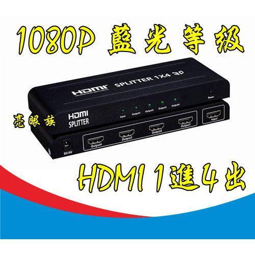 台中現貨 HDMI分配器 1進4出 1.4版 3D 1080P 相容HDCP HDMI1對4 HDMI1分4 放大器 - Thunder3C ...