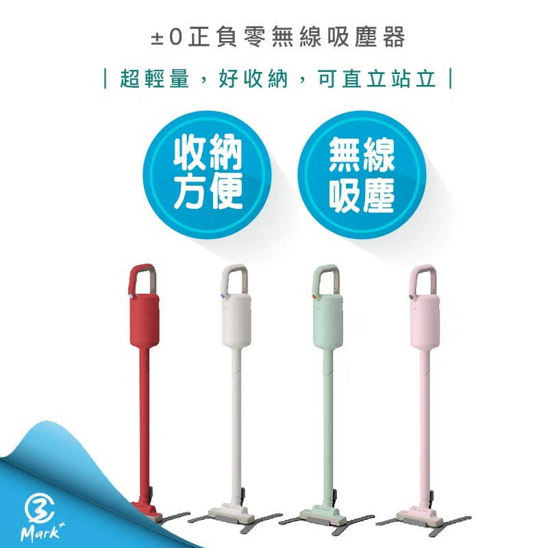 員購限定±0 XJC-Y010 Y010 吸塵器 正負零 無線 手持 充電式 日本 加減零【宅配免運 公司貨】 - Mark3C家電製品 ...