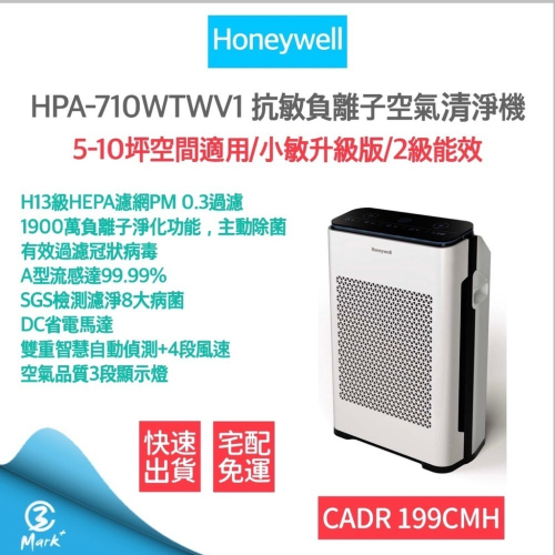 Honeywell 空氣清淨機 HPA-710WTWV1 附發票 智慧淨化抗敏 空氣清淨機 - Mark3C家電製品