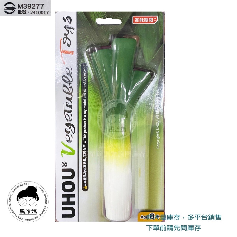 uhou 紓壓玩具 十分蔥忙 YD30046 青蔥造型 揉捏 舒壓玩具 紓壓手捏 捏捏樂 仿真水果 趣味禮物 黑冷媽 - 黑冷媽小舖 ...