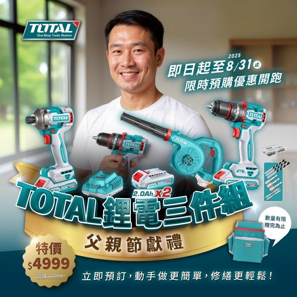 TOTAL 鋰電三件組 UTOSLI250182 9月中交貨 - 一站式工具 - iOPEN Mall