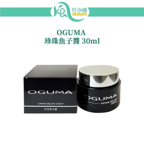 OGUMA 水美媒 珍珠魚子醬 乳霜 30ml【風行小舖】保濕乳霜 潤澤 - 風行小舖 - iOPEN Mall