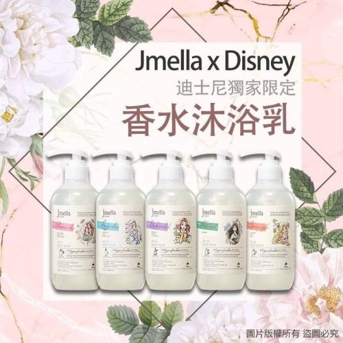 韓國🇰🇷 Jmella 迪士尼公主限量聯名 香氛沐浴乳 500ml - E-life 伊萊福 3C生活五金百貨