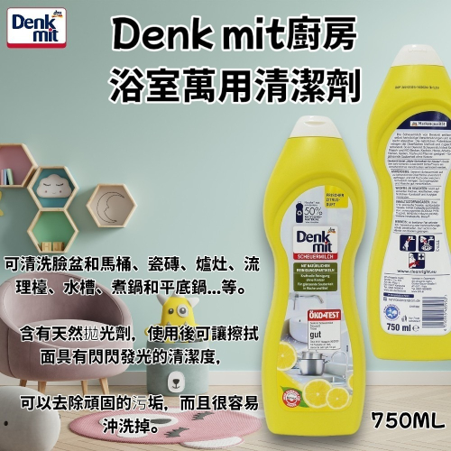 德國 DENK MIT 廚房/浴室萬用清潔劑 750ML - E-life 伊萊福 3C生活五金百貨 - iOPEN Mall