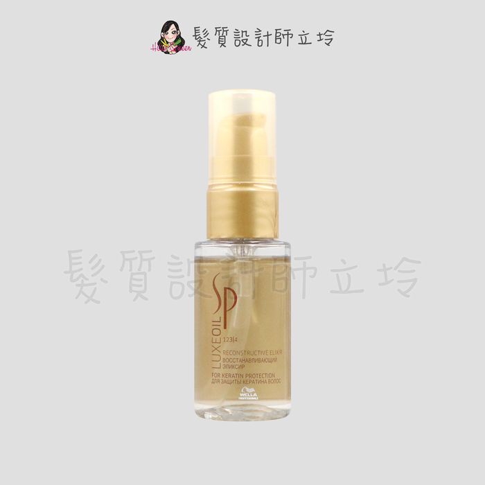 立坽『免沖洗護髮』卓冠公司貨 WELLA威娜 SP 金純全效金油30ml IH08 - 髮質設計師立坽小窩 - iOPEN Mall