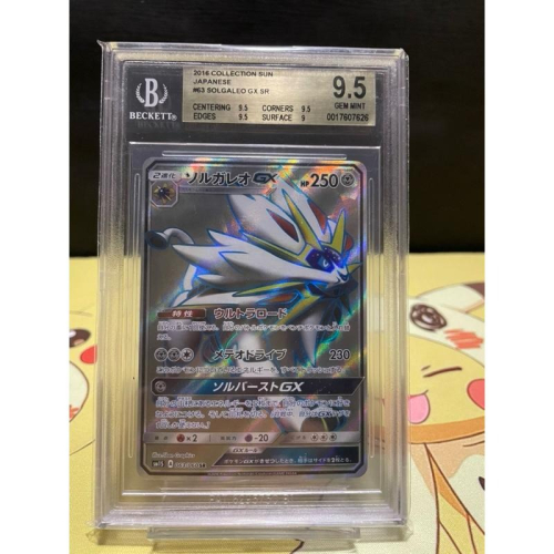 🌟觀星者🌟BGS9.5 PTCG 索爾迦雷歐GX SM1s 063/060 SR - 觀星者收藏小舖 - iOPEN Mall