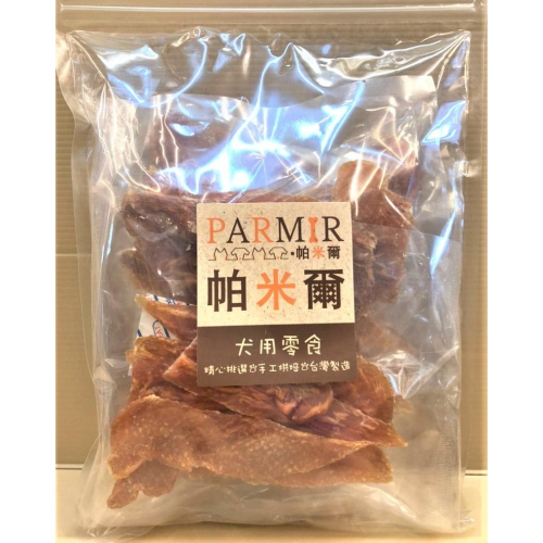 帕米爾 PARMIR【里雞肉片 370g/包】犬 獎勵 肉乾 肉條 純手工製作 台灣製 零食 訓練 狗⚜️妤珈寵物店⚜️ - 妤珈寵物店 - iOPEN Mall