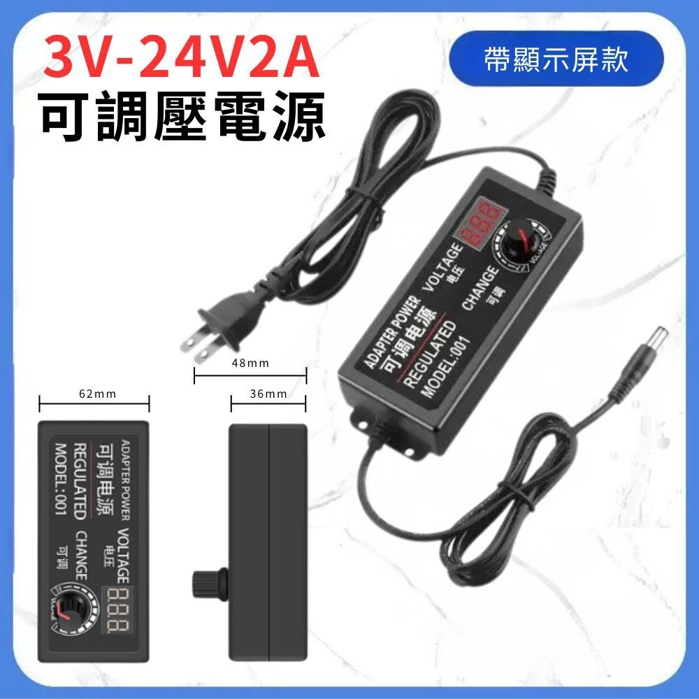 超能玩工 保固1年 直流電源供應器 電源適配器 3V-24V 可調壓變壓器 開關電源 1A2A3A電源 無極調速調光 - 超能玩工🔧機具電動手 ...