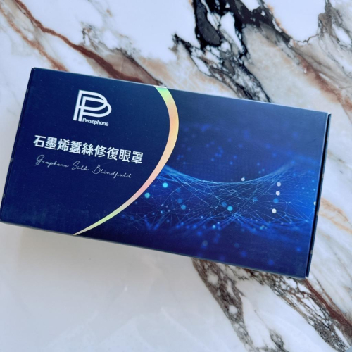 【PP 波瑟楓妮】PP石墨烯蠶絲修復眼罩 -好buy家 - 好buy家 - iOPEN Mall