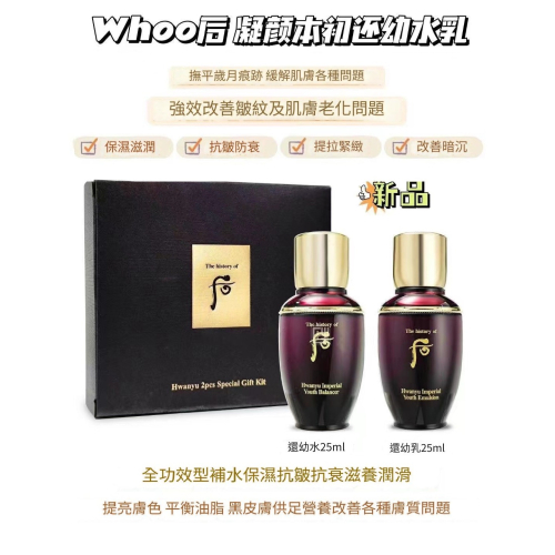 新品whoo后 還幼中樣水乳 水25ml，乳25ml - 59 Qoo 彩妝生活用品商城 - iOPEN Mall