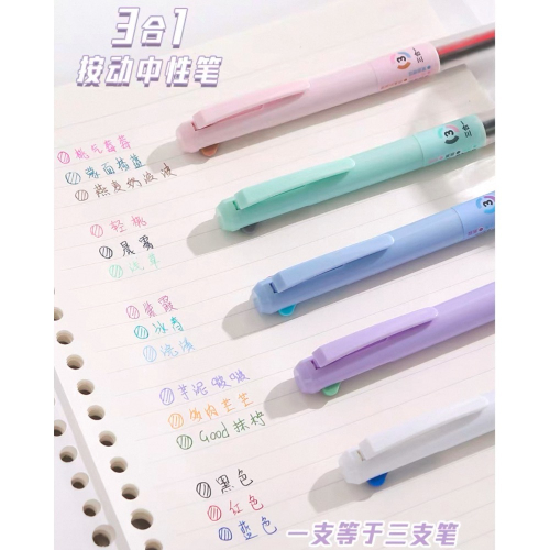 Like.acc三合一彩色按動中性筆W800 - Like.acc - iOPEN Mall