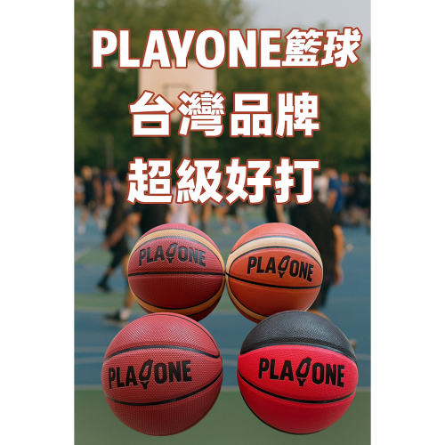 【現貨】台灣品牌 PLAYONE 室內外防滑 籃球 十字紋籃球 Nike True Grip Pure Grip類似款 - 買好物來好屋 ...