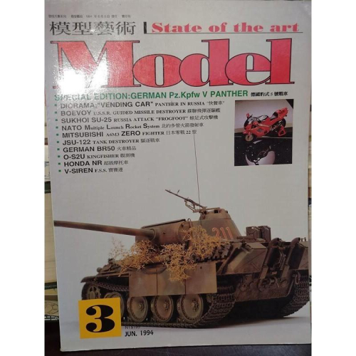 模型藝術5+3兩本不分售 1994 OCT 1994 JUN @7u 二手書 - 無他二手書 - iOPEN Mall