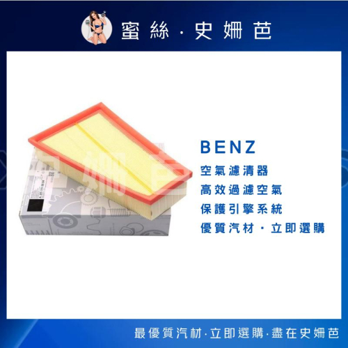 【免運】BENZ 平輸 空氣濾芯 空濾 A2700940004 Q30 CLA W246 X156 GLA C27004 - 🔥蜜絲·史姍芭 ...