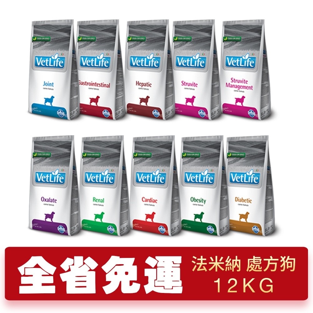 Farmina法米納 處方犬飼料 12kg【免運】 腸胃道/肝腎臟/心血管/泌尿道/體重/低敏配方『WANG』 - Wang旺寵物精品
