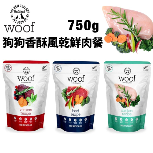 NZ Natural 鮮開凍 woof 狗狗香酥風乾鮮肉餐750g 雞肉 牛肉 鹿肉 鮮肉餐 犬糧『WANG』 - Wang旺寵物精品