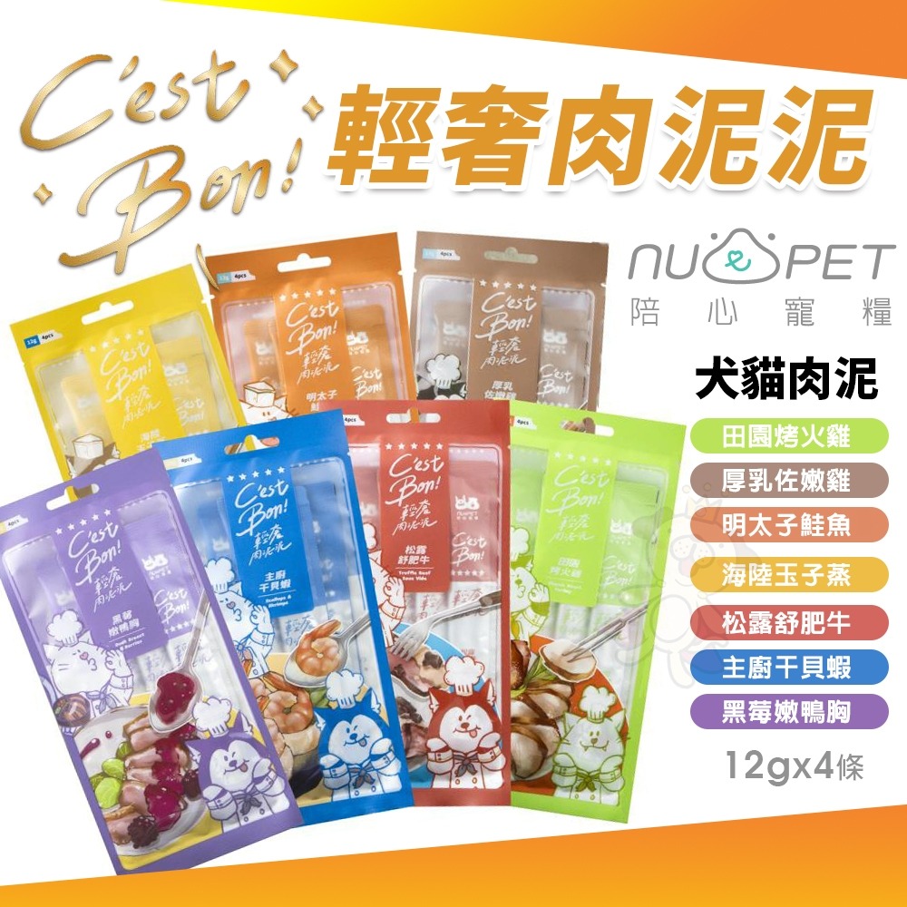 NU4PET 陪心寵糧 犬貓|C est bon 輕奢肉泥泥(12gx4條) 寵物零食 肉條 貓肉泥 狗肉泥『WANG』 - Wang旺寵物精品 - iOPEN Mall