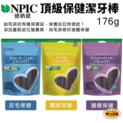 美國 NPIC 健納緹 頂級有機保健潔牙棒 176g 關節保健 腸胃保健 皮毛保健 狗零食 潔牙骨『林口旗艦店』 - Wang旺寵物精品 - iOPEN Mall