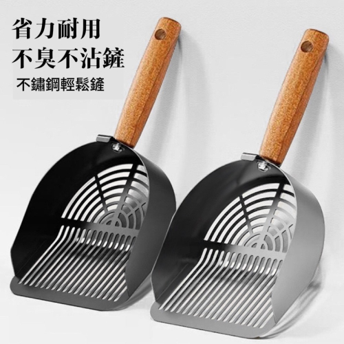 【台灣現貨】不鏽鋼木柄貓砂鏟 貓砂鏟 貓鏟子 鏟屎官必備 貓咪清潔用品 大號加厚不卡砂 耐用不沾不鏽鋼 - kumo works ...