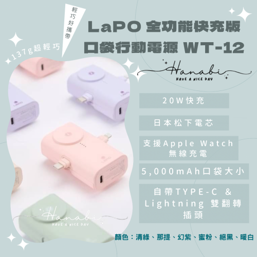 新品預購中LaPO 全功能快充版口袋行動電源(WT-12) apple watch 無線充電 20W 快充 - Hanabi Studio - iOPEN Mall