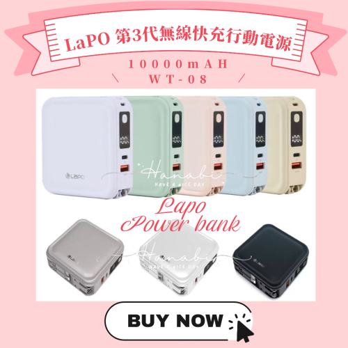 LaPO 第3代 超進化八合一 10000mAh 無線快充行動電源 WT-08 - Hanabi Studio - iOPEN Mall