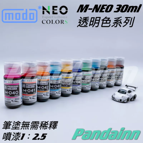 (Pandainn) 摩多 modo M041 M042 M043 透明漆 透明紅 透明黃 透明黑 透明藍透明橙 模型漆 - Pandainn - iOPEN Mall