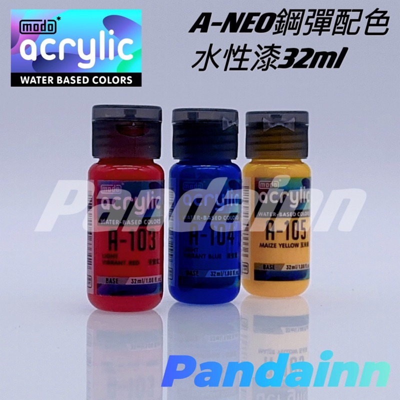[Pandainn]現貨 modo 摩多製 水性漆A103 A104 A105 淺瑩紅 淺瑩藍 玉米黃 摩多水漆 - Pandainn