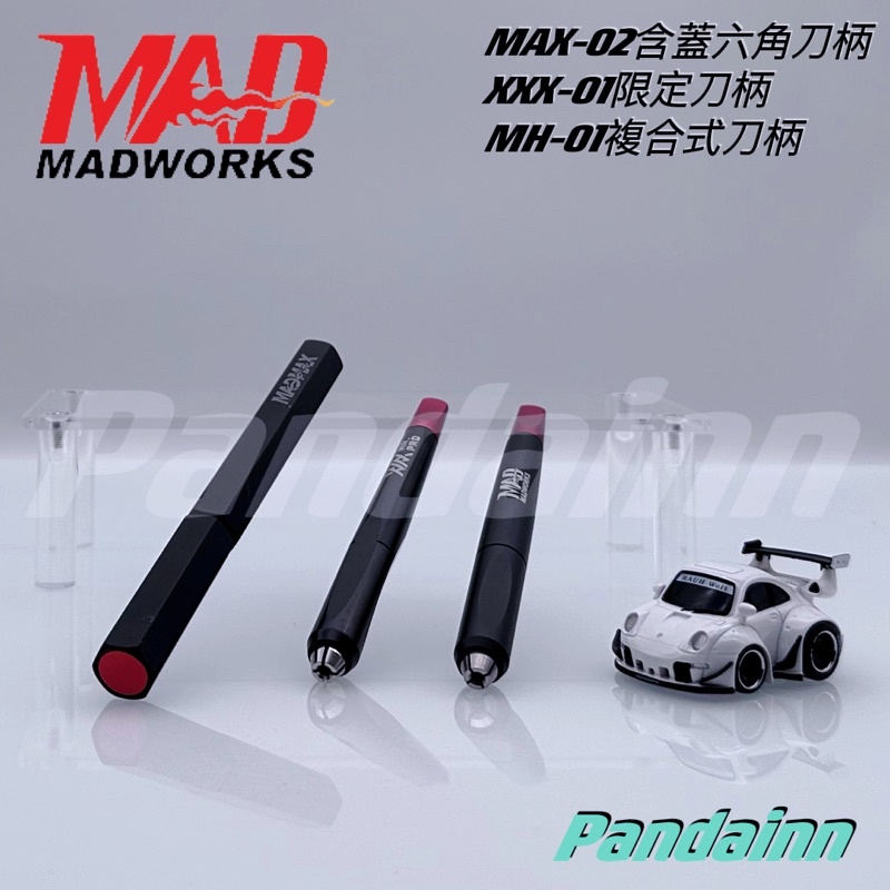 [Pandainn]現貨 MADWORKS MAD 複合式刀柄 含蓋六角刀柄 XXX限定刀柄 MADMAX 刀柄 - Pandainn - iOPEN Mall