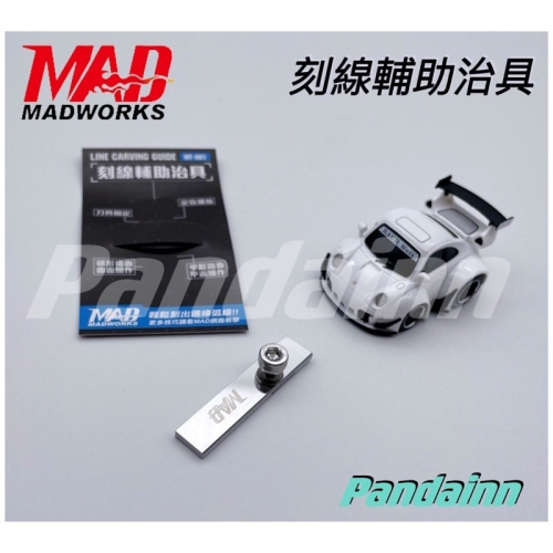 (Pandainn) Madworks MT001刻線治具 MT-001 mad 模型工具 - Pandainn - iOPEN Mall