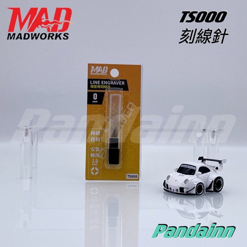 (Pandainn) Madworks TS000 精密鎢鋼模型用刻線針 刻線針 尖端 0.03mm mad 模型工具 - Pandainn - iOPEN Mall