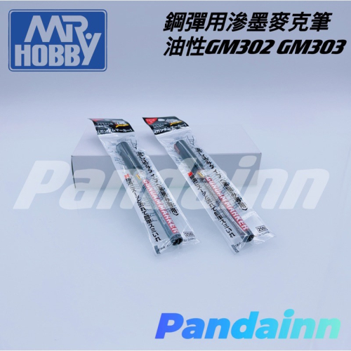 [Pandainn] 郡氏 GUNZE GSI GM302 GM303 鋼彈專用渗墨麥克筆油性 棕色 灰色 - Pandainn - iOPEN Mall