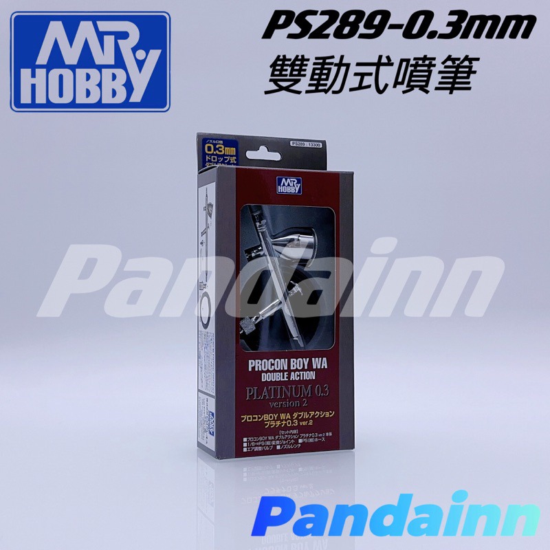 [Pandainn] 郡氏 GSI PS270 PS289 PS266 雙動式噴筆 0.2mm 0.3mm 0.5mm - Pandainn