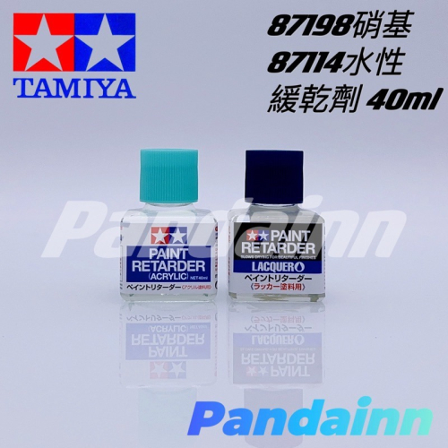 [Pandainn]現貨 田宮 TAMIYA 87198 硝基 87114水性 緩乾劑 40ml - Pandainn - iOPEN Mall
