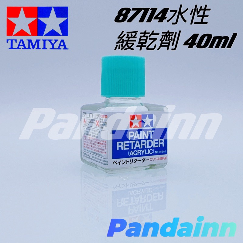 [Pandainn]現貨 田宮 TAMIYA 87198 硝基 87114水性 緩乾劑 40ml - Pandainn