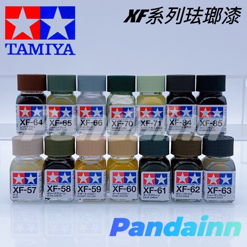 (Pandainn) 田宮 Tamiya 珐瑯漆 XF全系列 田宮漆 田宮珐瑯漆 模型漆 XF1 XF2 XF3 XF7 - Pandainn ...