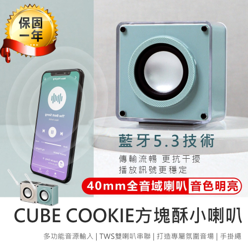 【KINYO CUBE COOKIE方塊酥小喇叭 BTS-760】藍芽音響 無線藍芽音響 迷你喇叭 藍牙喇叭 附掛繩 - 購物寓 ...