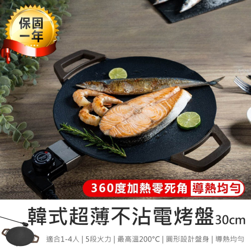 【KINYO 韓式超薄不沾電烤盤30cm BP-230】中秋節 電烤盤 韓式烤盤 韓式電烤盤 不沾電烤盤 烤肉盤 - 購物寓 - iOPEN Mall