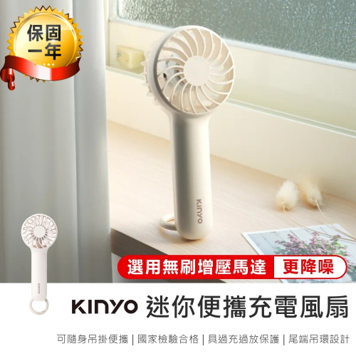 【KINYO 迷你便攜充電風扇 UF-2046】手持電風扇 便攜風扇 手持風扇 隨身風扇 充電風扇 USB風扇 - 購物寓 - iOPEN Mall