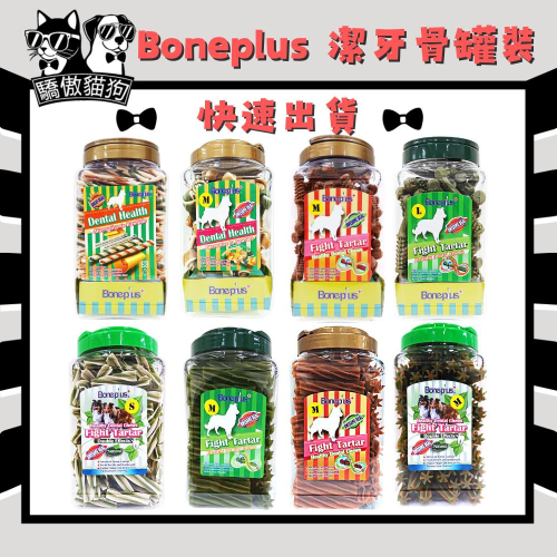 驕傲貓狗 Boneplus BP超效動能潔牙骨 螺旋 雙色潔牙骨結 綜合 軟笛酥 六星 起司【桶裝】 - 驕傲貓狗 - iOPEN Mall