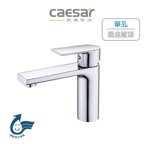 Caesar 凱撒 單孔面盆龍頭 水龍頭 洗手台 臉盆 普級省水 中冷閥芯 B780C (含發票) - 三右水電材料行 - iOPEN Mall