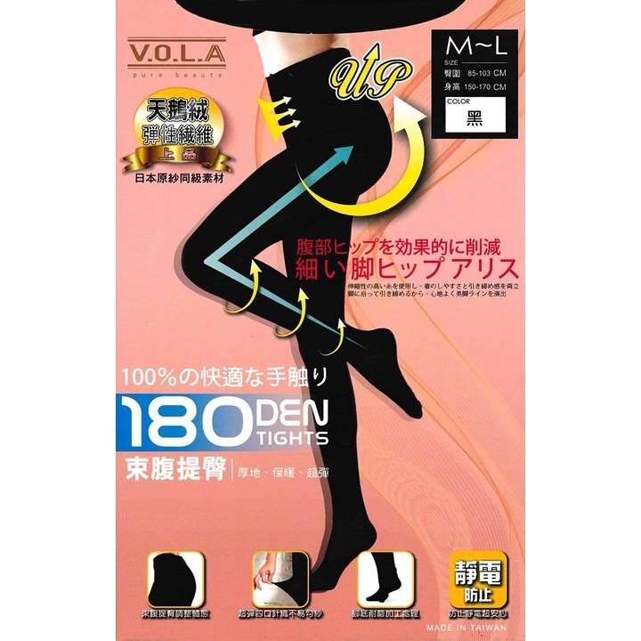 【蛋黃襪舖】VOLA/維菈/180D/束腹/提臀/天鵝絨/全足/彈性/褲襪/服貼/舒適/顯瘦/耐穿/防止靜電/S7408 - 蛋黃襪舖 - iOPEN Mall