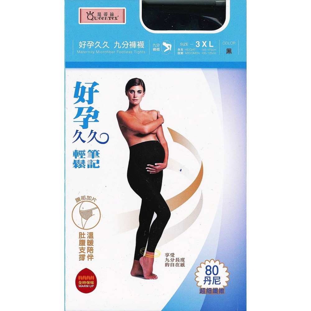 【蛋黃襪舖】琨蒂絲 Queentex 3XL/孕婦/九分/80D/加大/彈性/褲襪/耐穿/舒適/溫暖/細纖維/99014 - 蛋黃襪舖 ...