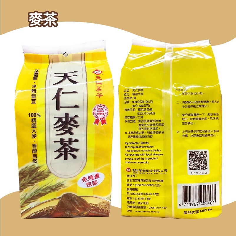 【嚴選茶葉】天仁茗茶 免濾茶包 單包 咖啡紅茶 苿香綠茶 麥味紅茶 麥茶 茶飲 茶包 免濾茶包系列 歐文購物 - 歐文購物中心