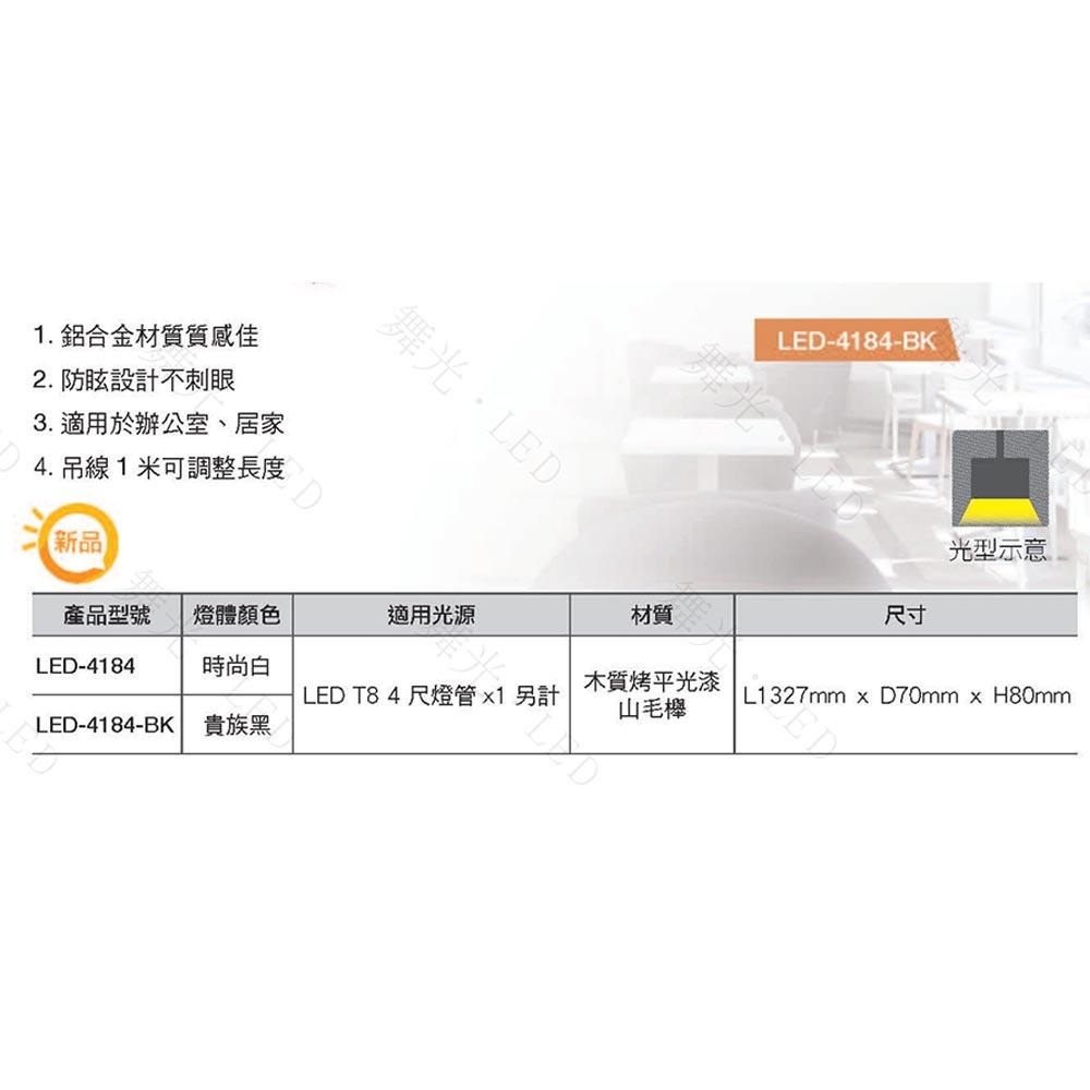 舞光 LED燈管替換型吊桿式燈具 T8 4尺 空台 不含光源 國家CNS認證 LED4184 BK - 燈后- LED照明/五金/居家生活用品 ...