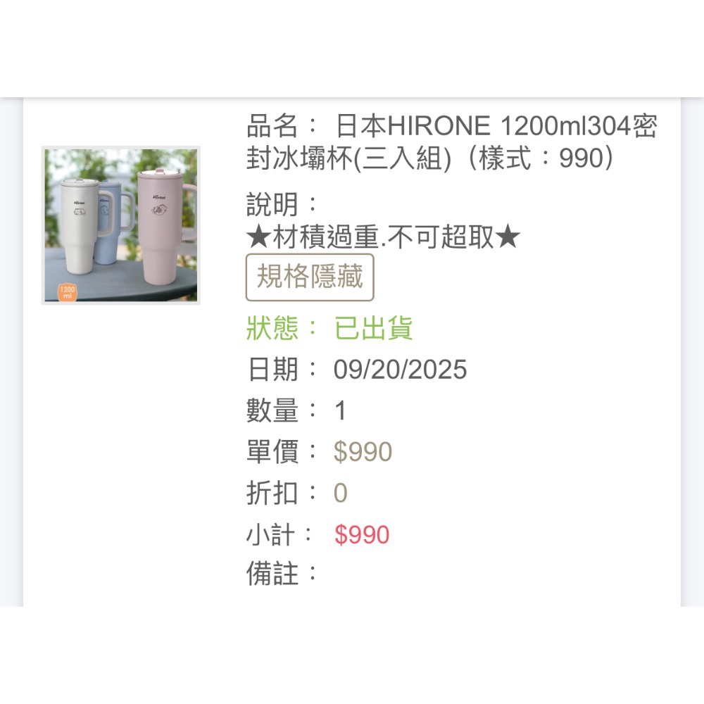 日本HIRONE 1200ml304密封冰壩杯(三入組) - Angela - iOPEN Mall